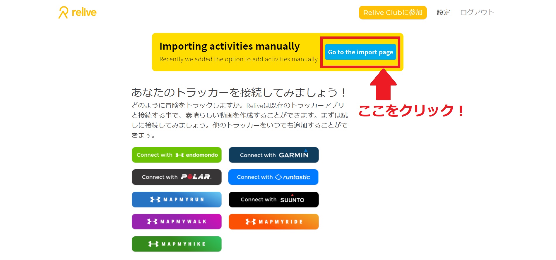 過去のデータを「Relive」化する方法｜無料版でOKです♪