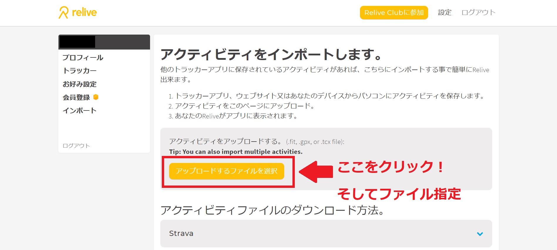 過去のデータを「Relive」化する方法｜無料版でOKです♪