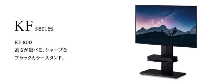 【ハヤミ工産 HAMILeX & TIMEZ】は信頼性の高いおすすめできるテレビスタンド